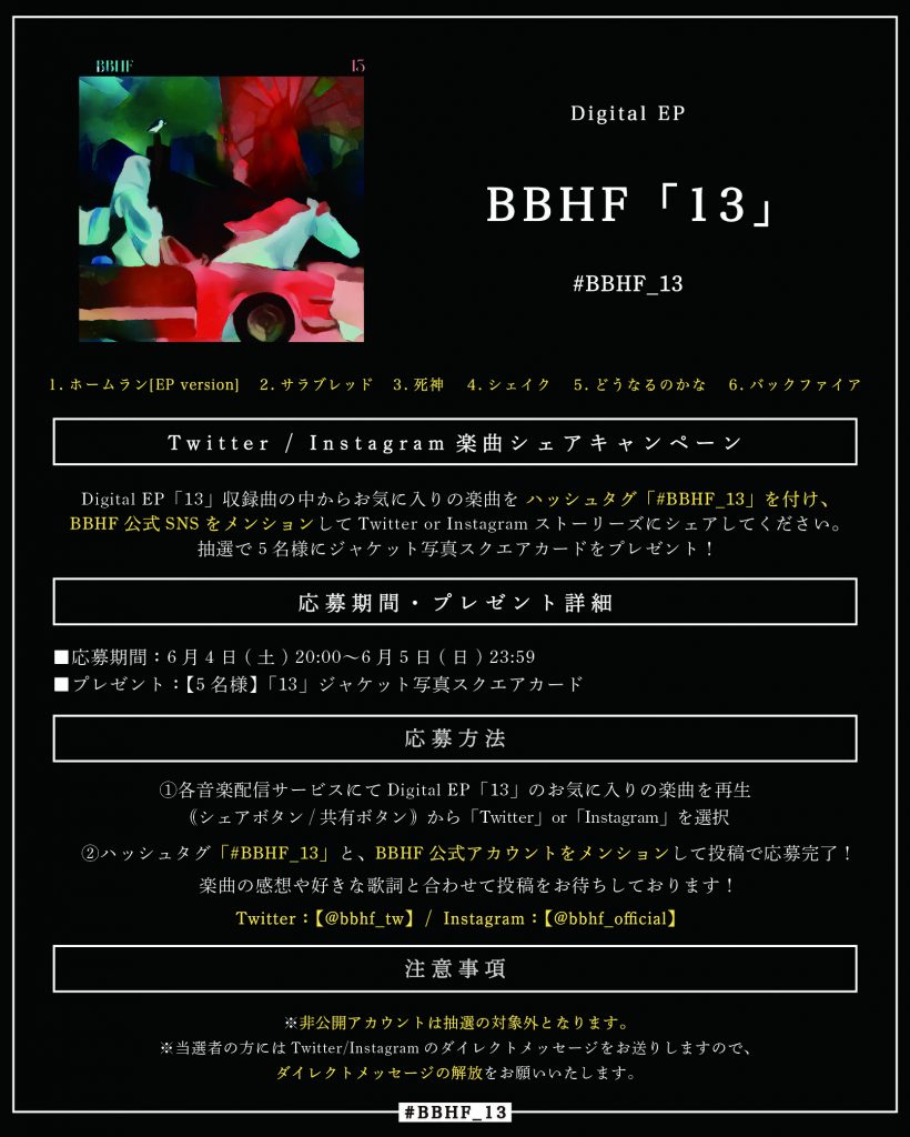 Lastrum | ラストラム・ミュージックエンタテインメント | BBHF Twitter / Instagram楽曲シェアキャンペーン
