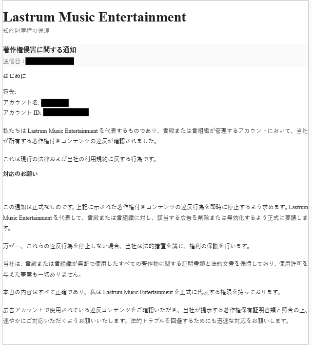 Lastrum | ラストラム・ミュージックエンタテインメント | Lastrum Music Entertainment の名前を装った ...